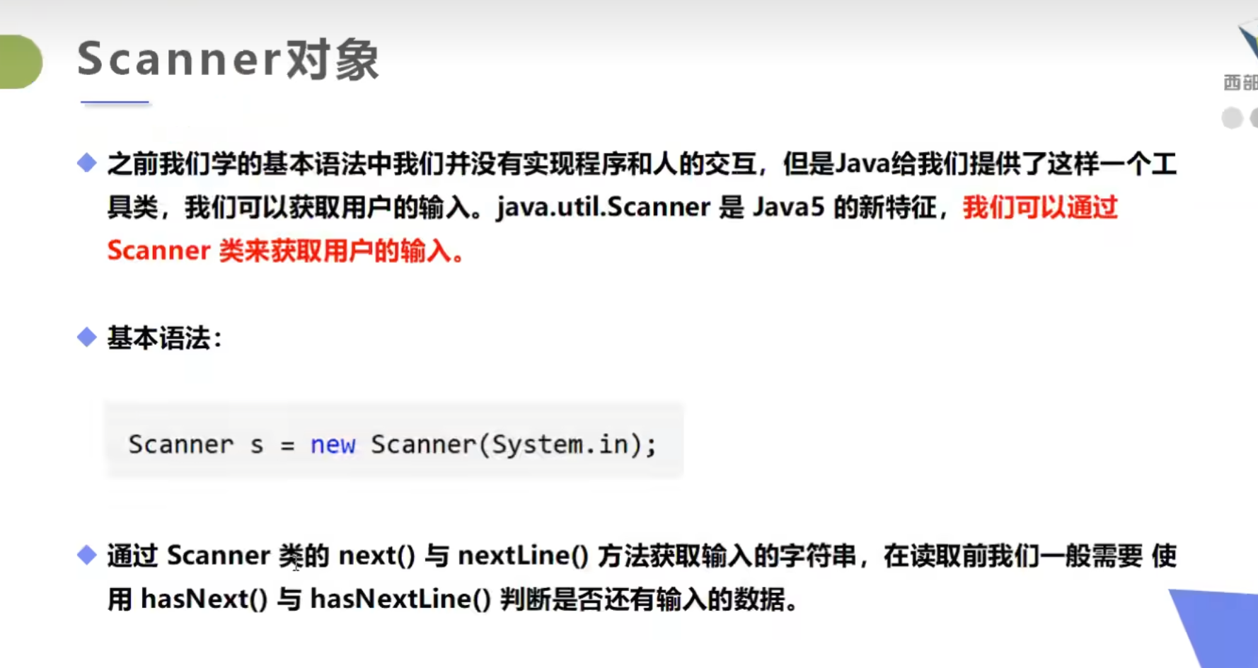 Java scanner基础用法 - 萧xiao - 博客园