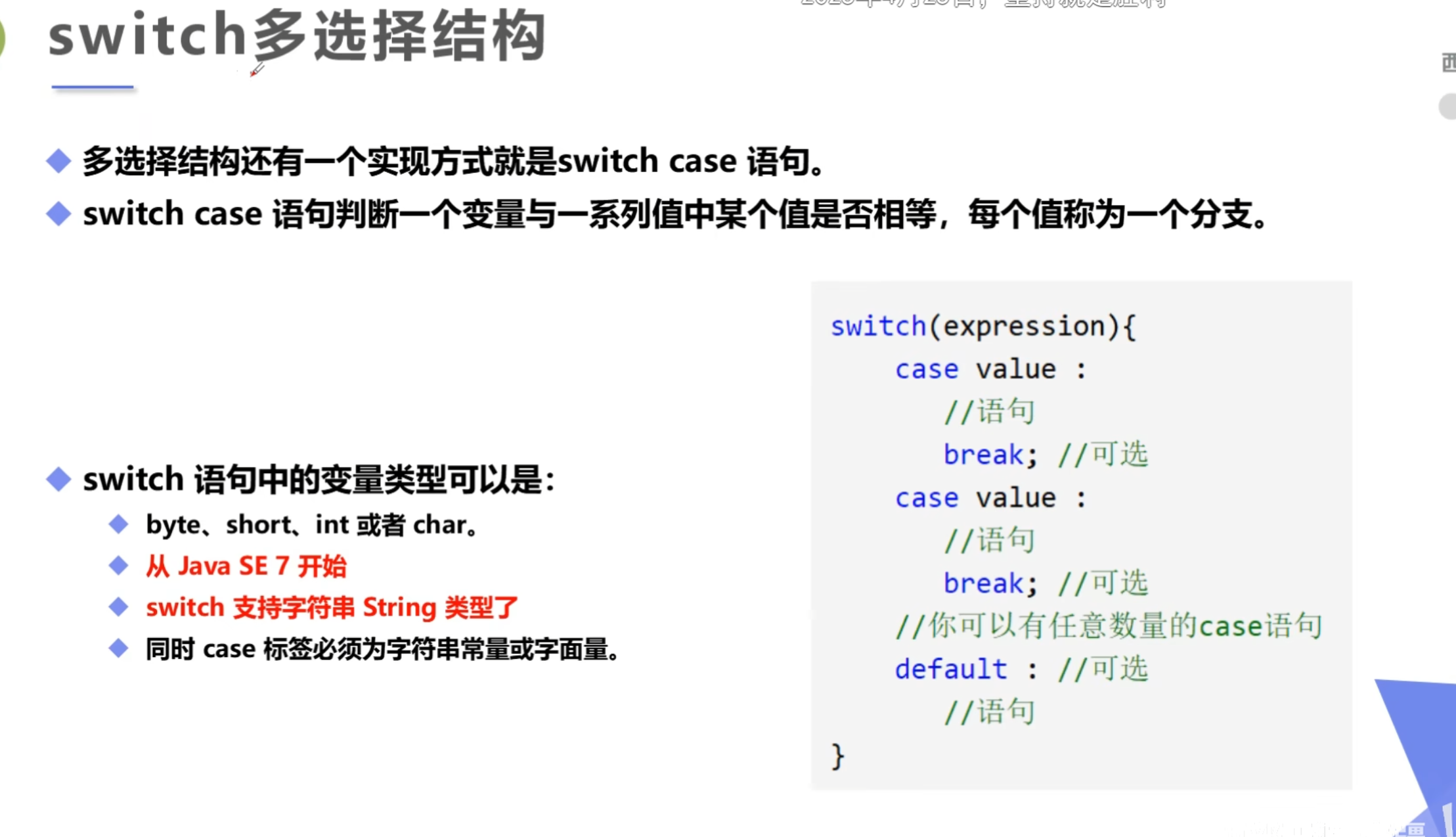 Switch选择结构 - 萧xiao - 博客园