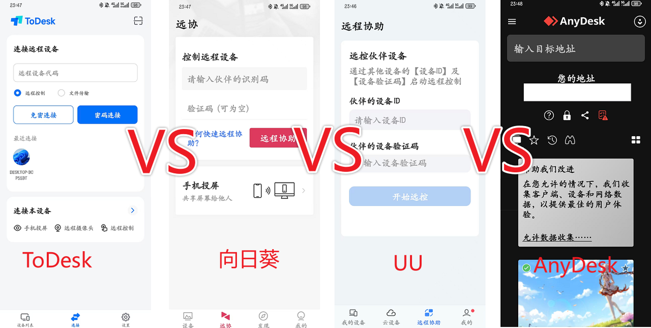 ToDesk _ 向日葵 _ UU_AnyDesk 远程安全与连接能力 PK，谁才是真稳如老狗？ - 池央 - 博客园