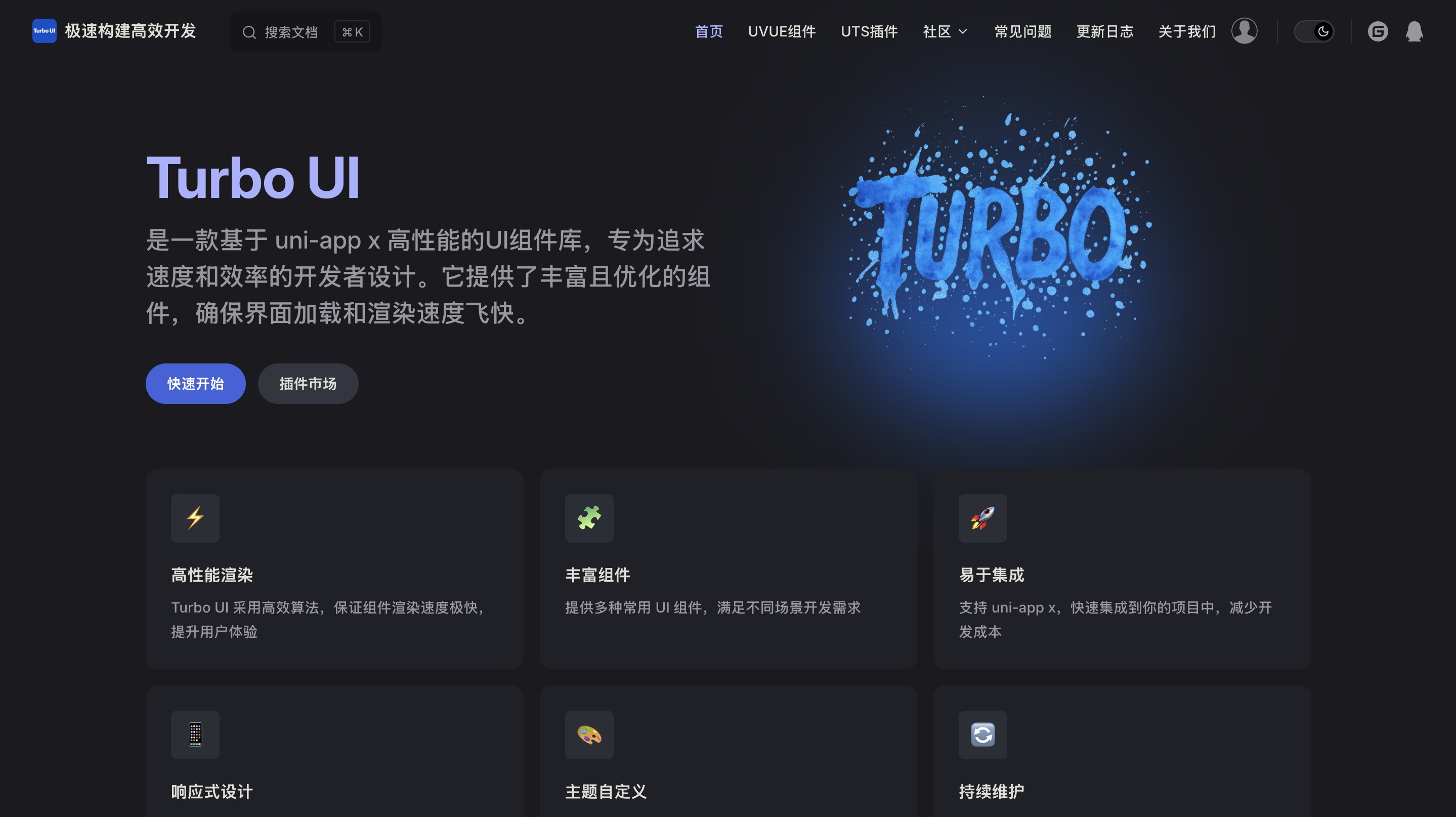 Turbo UI - 极速构建高效开发 - Turbo-UI - 博客园