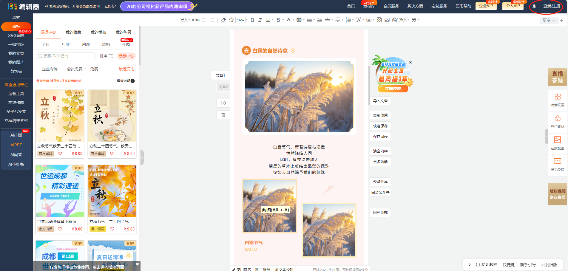 2025年公众号排版工具推荐：135编辑器深度测评与优势解析 - 球妈狮子猫 - 博客园