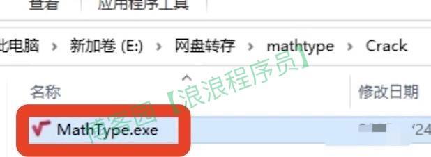 MathType7安装教程2025最新下载+安装+汉化激活（附安装包，超详细） - 浪浪程序员 - 博客园