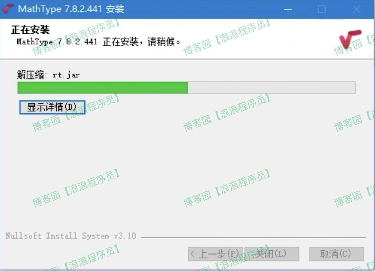MathType7安装教程2025最新下载+安装+汉化激活（附安装包，超详细） - 浪浪程序员 - 博客园