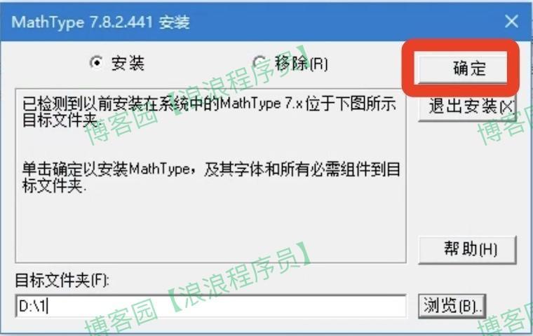 MathType7安装教程2025最新下载+安装+汉化激活（附安装包，超详细） - 浪浪程序员 - 博客园