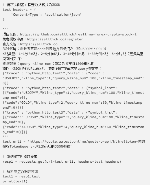 量化入门避坑：AllTick API + Python 稳定获取实时 K 线数据（含完整流程 - Jackyyy12 - 博客园