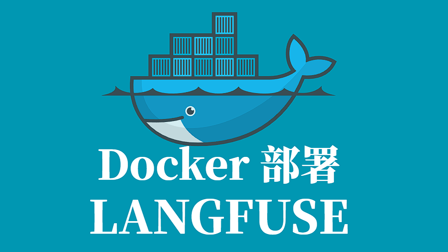 LANGFUSE Docker 容器化部署指南 - 源码舞动 - 博客园