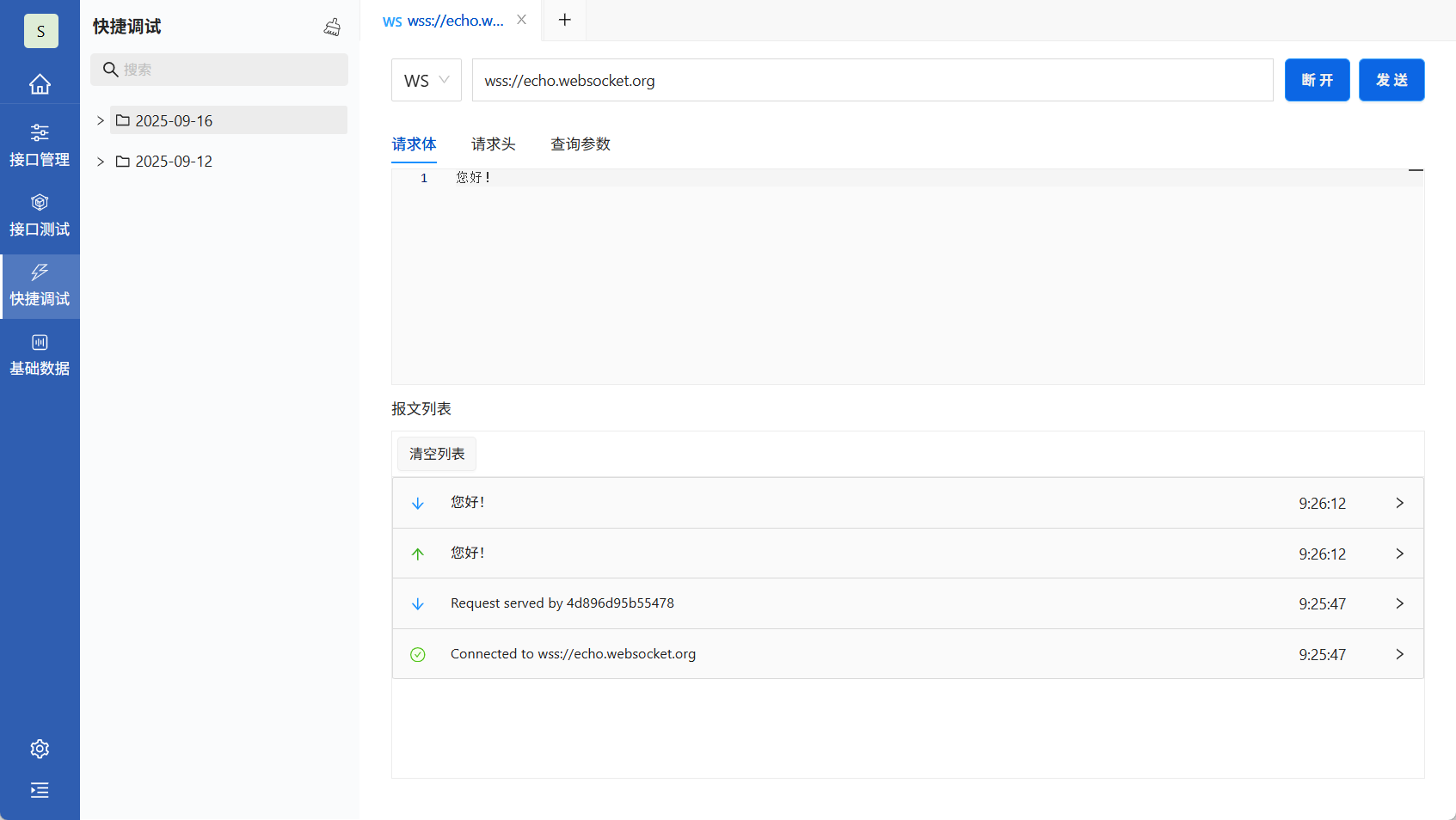 一文轻松搞定PostIn从安装到入门 - 码农Jackson - 博客园