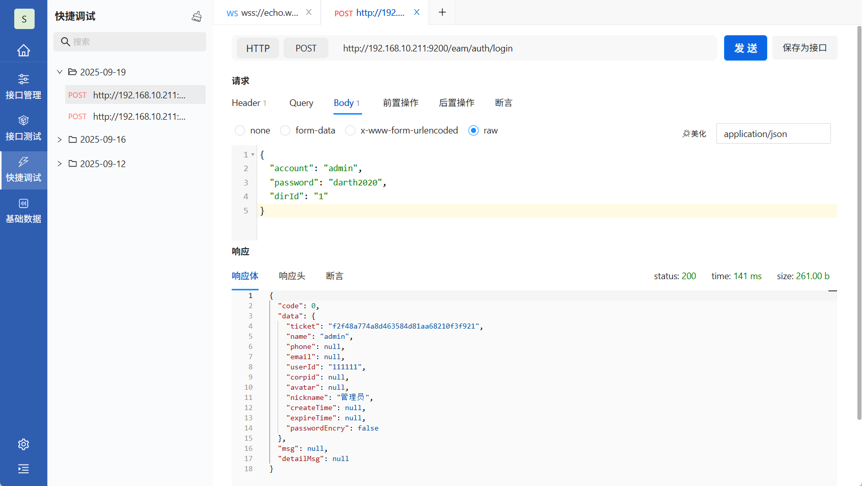 一文轻松搞定PostIn从安装到入门 - 码农Jackson - 博客园