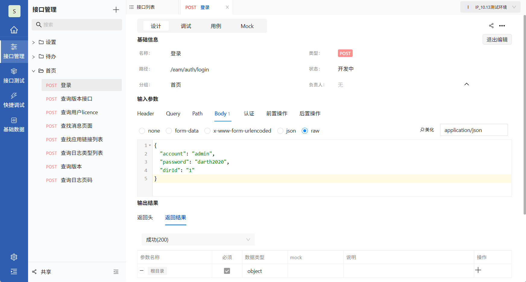 一文轻松搞定PostIn从安装到入门 - 码农Jackson - 博客园
