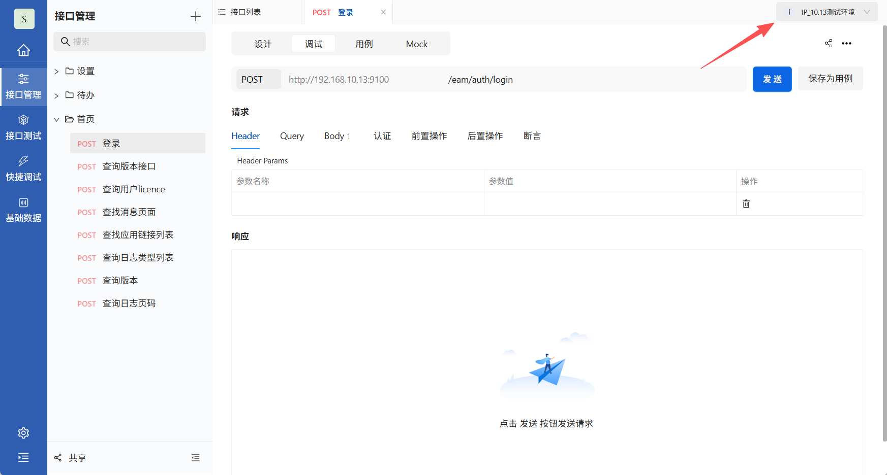 一文轻松搞定PostIn从安装到入门 - 码农Jackson - 博客园