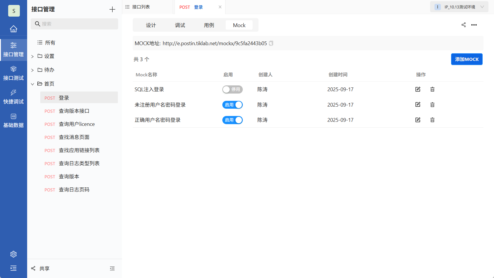 一文轻松搞定PostIn从安装到入门 - 码农Jackson - 博客园