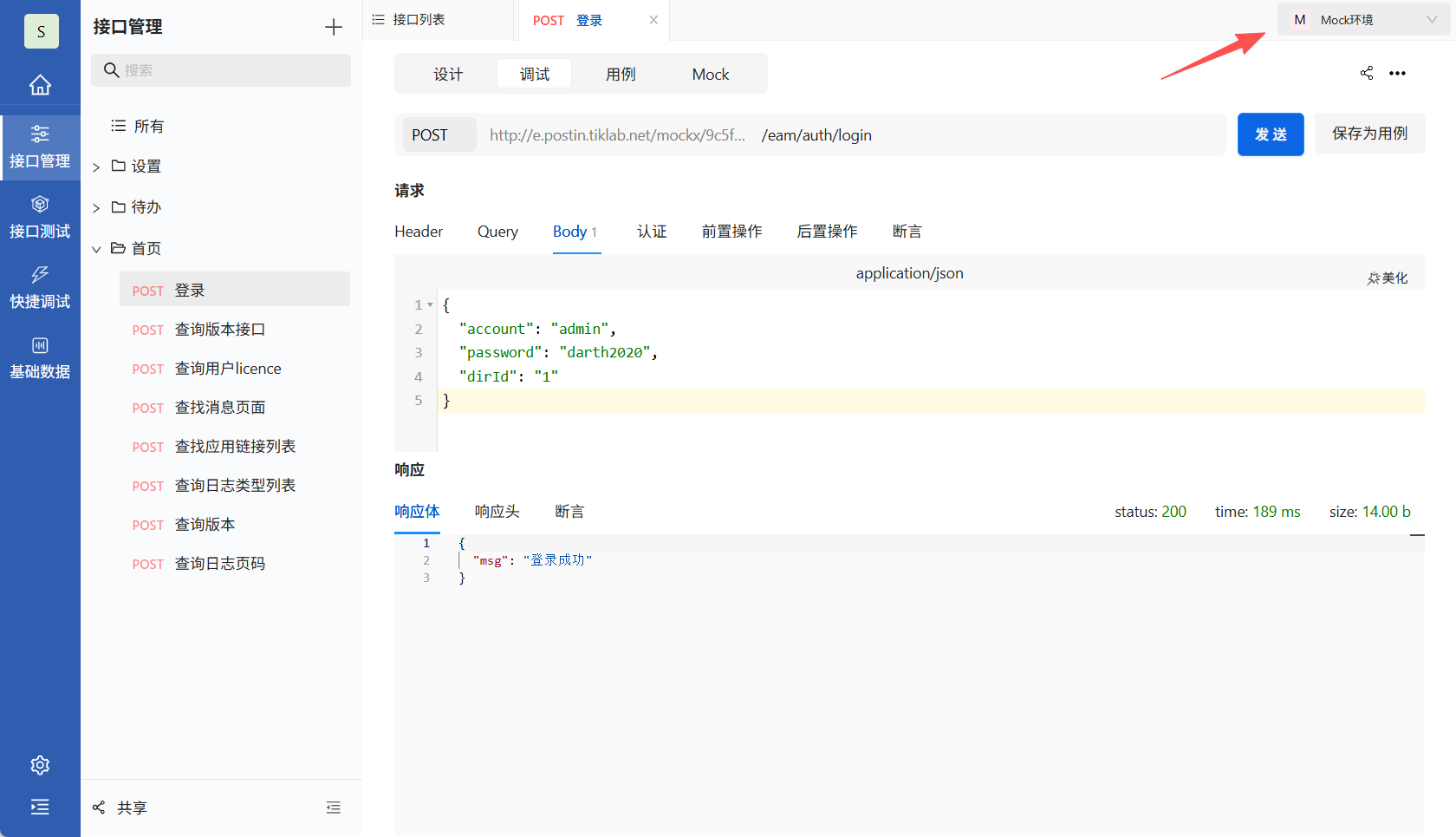 一文轻松搞定PostIn从安装到入门 - 码农Jackson - 博客园