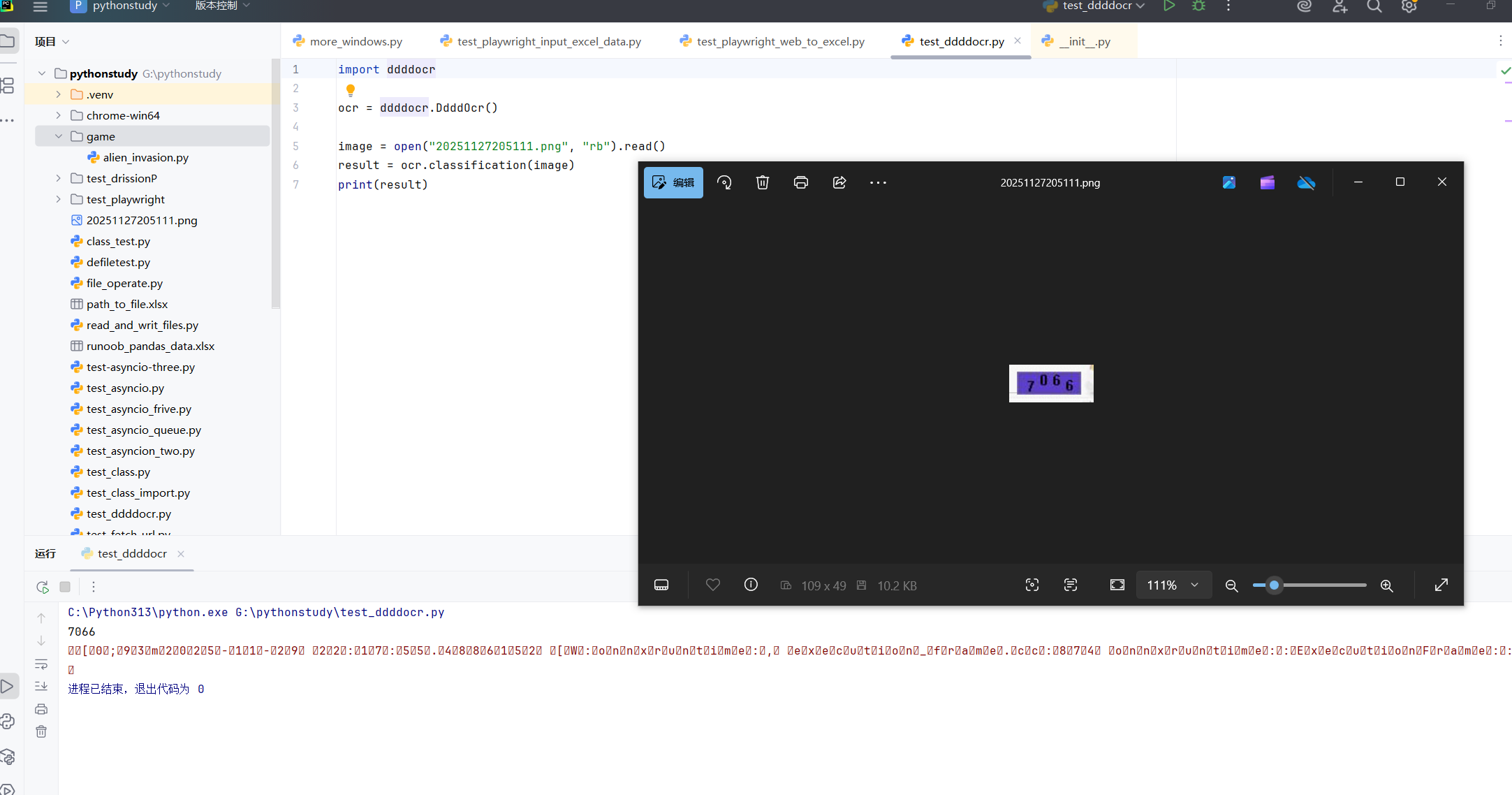处理ddddocr ImportError:DLL loadfailed while importing onnxruntime_pybind11_state: 动态链接库(DLL)初始化例程 ...