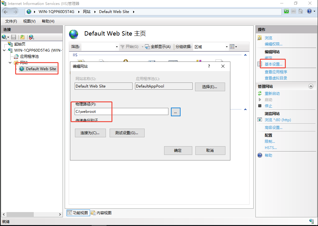 使用IIS发布网站 - 爱夏雪 - 博客园