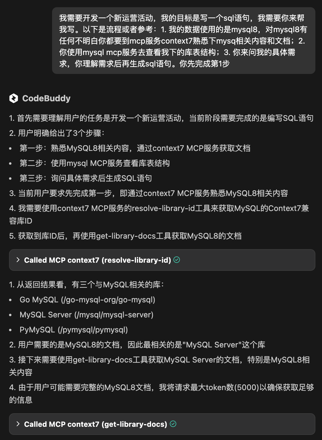 腾讯云代码助手CodeBuddy+MCP实战：三步完成复杂SQL开发 - 粤海科技君 - 博客园