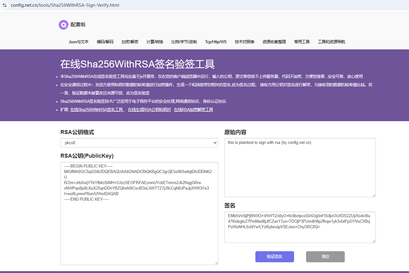 在线Sha256WithRSA签名验证工具 - 黄岛主 - 博客园