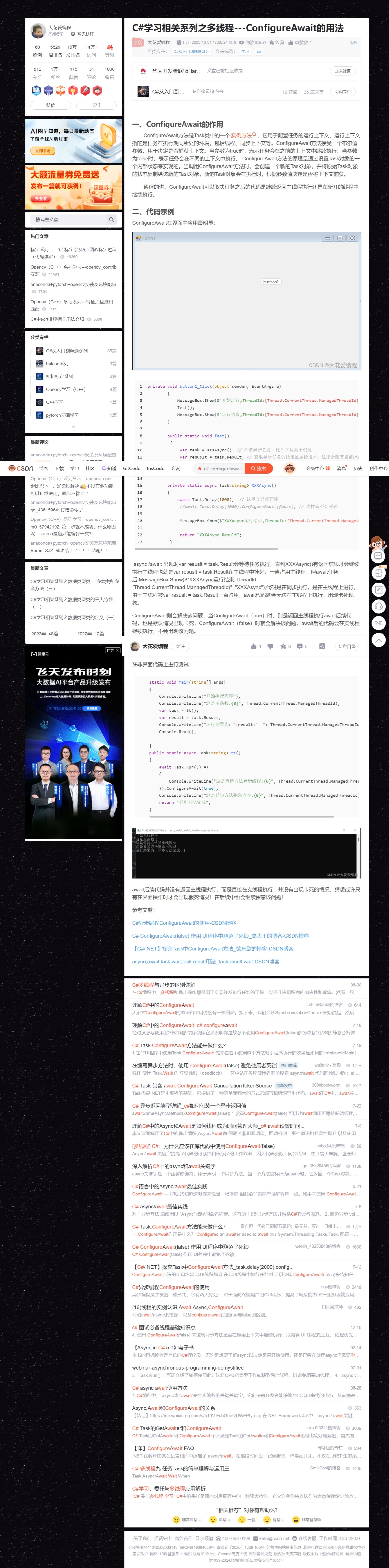c# ConfigureAwait 使用 - 是水饺不是水饺 - 博客园