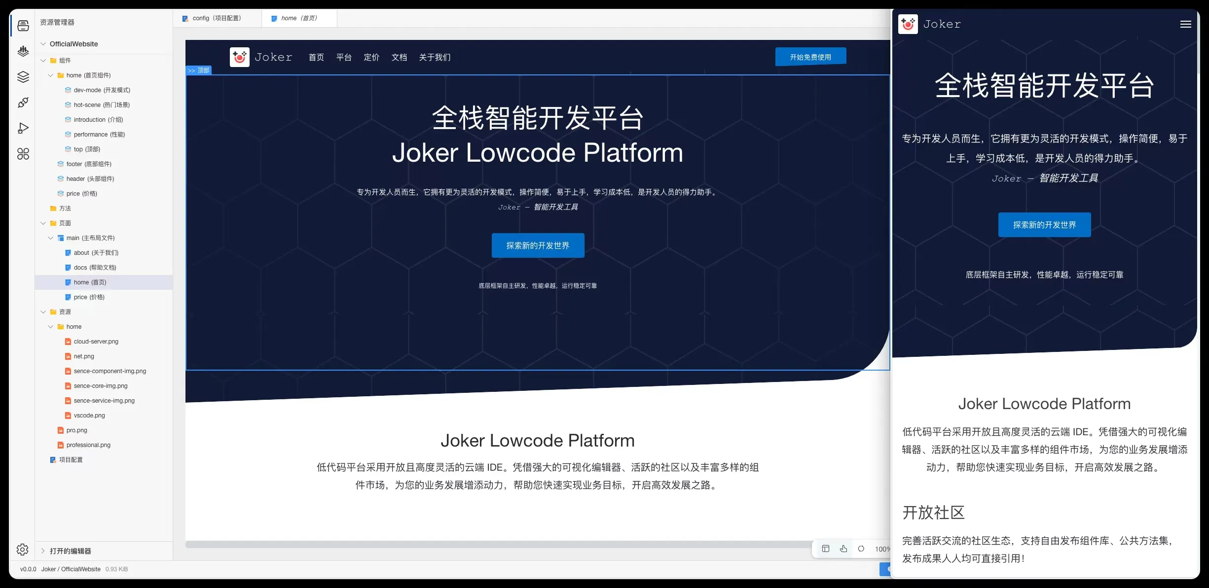 Joker智能可视化开发平台的心路及发展历程 - Joker可视化开发平台 - 博客园
