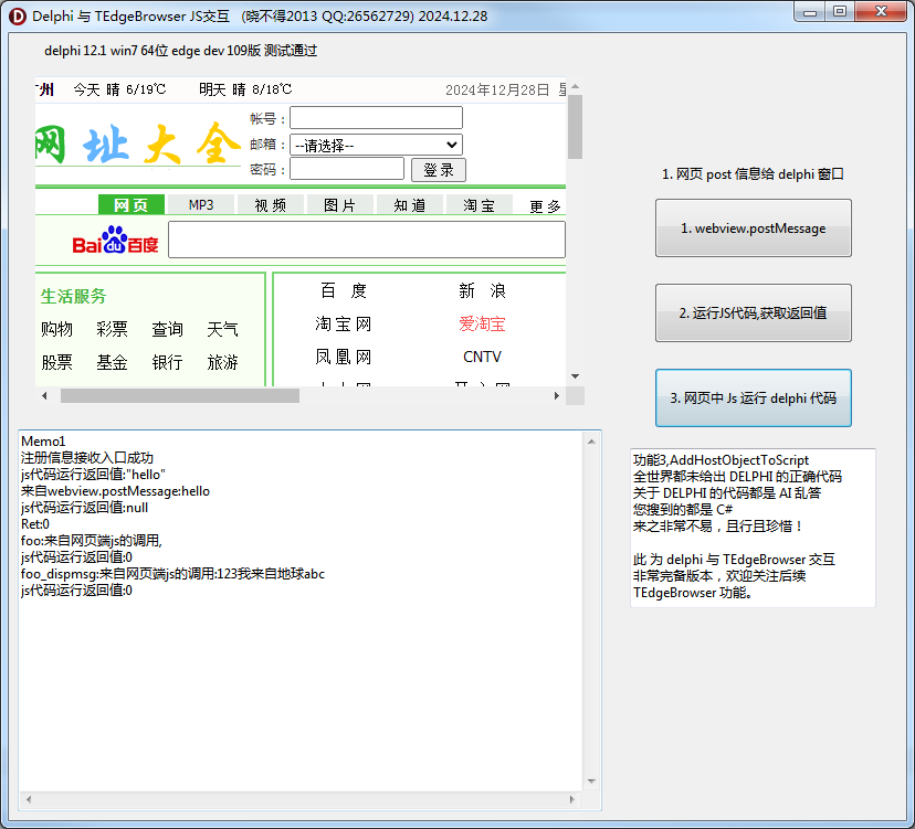 delphi 调用 TEdgeBrowser 组件的 AddHostObjectToScript 功能 - 晓不得2013 - 博客园