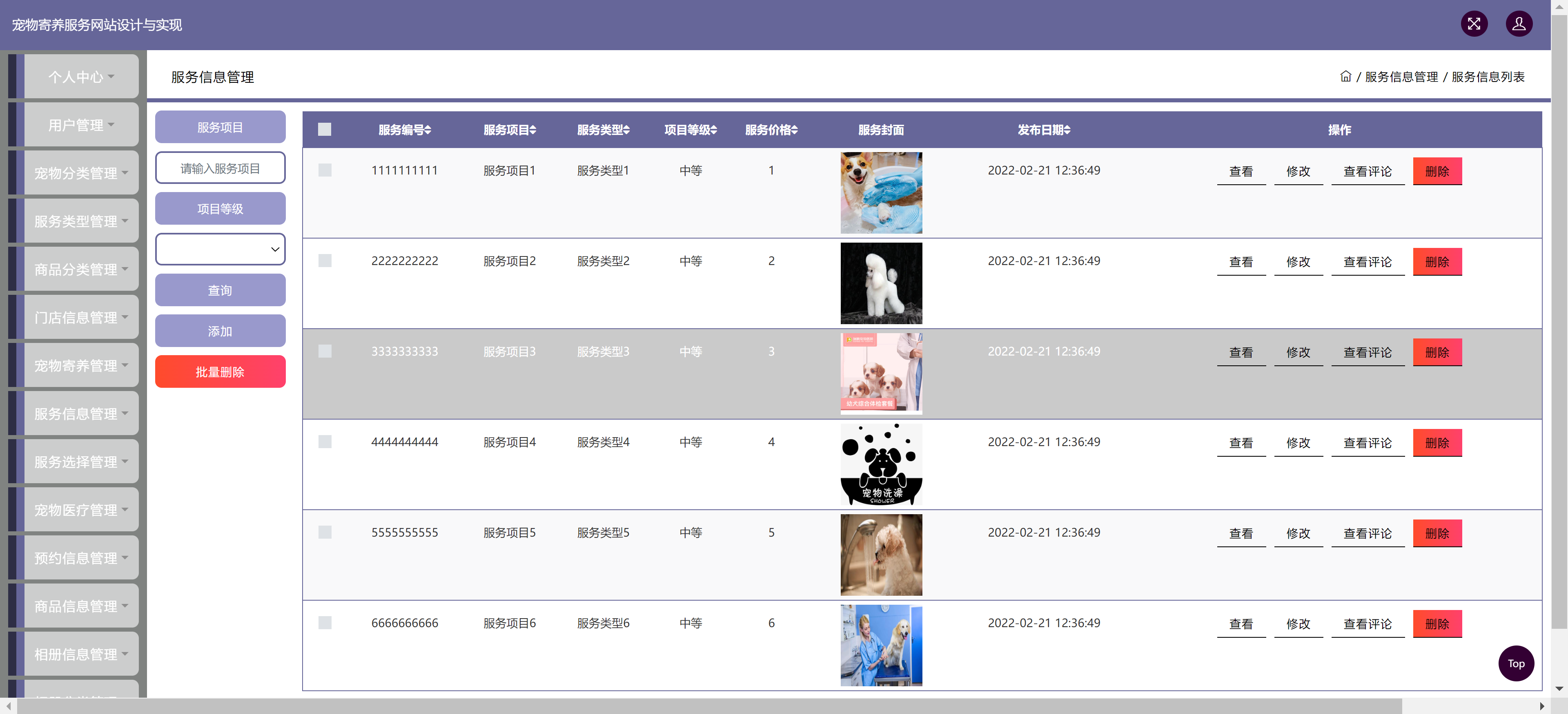 GitHub - SimpleGraduationProjects/PetFosterCareManagementSystem: 宠物寄养管理系统