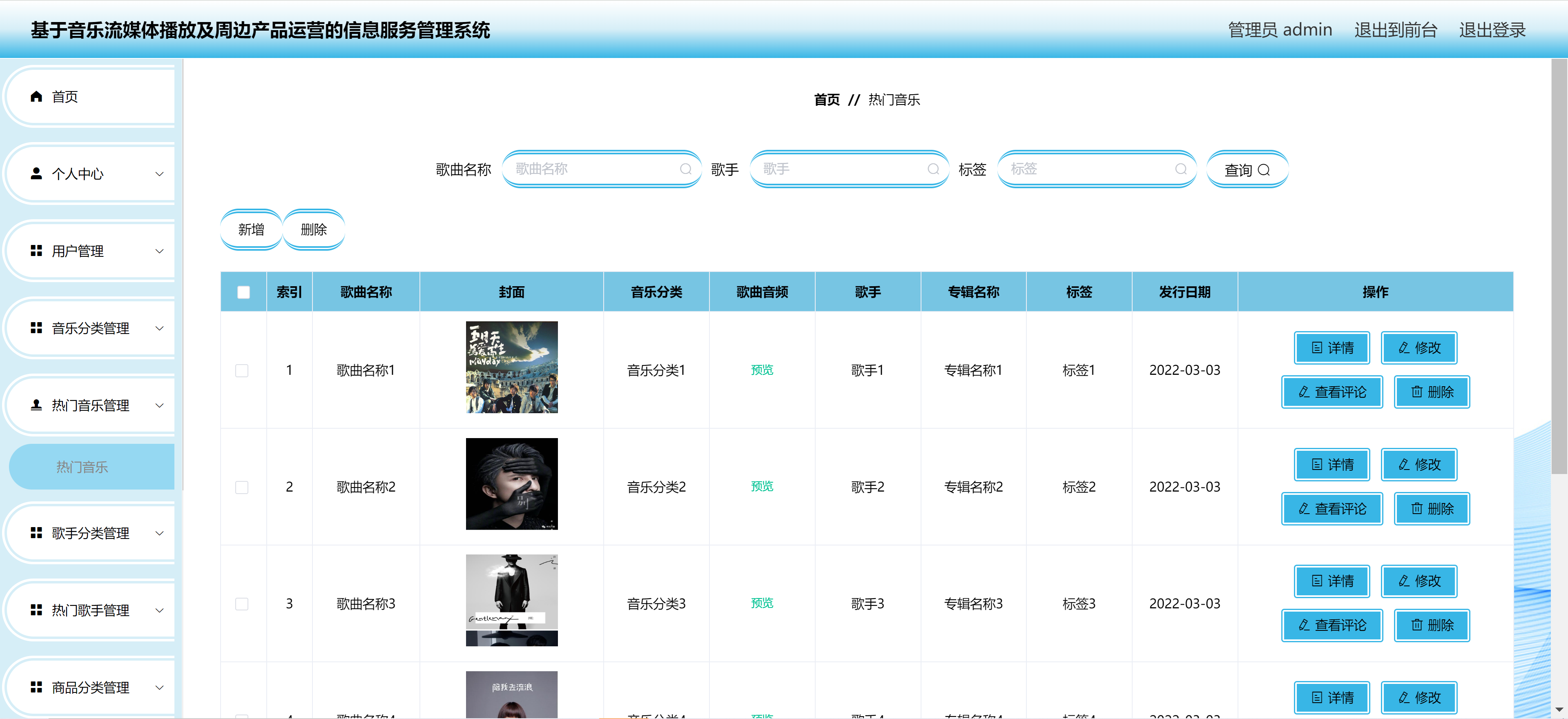 GitHub - SimpleGraduationProjects/MusicPlaybackManagementSystem: 音乐播放管理系统-毕业设计