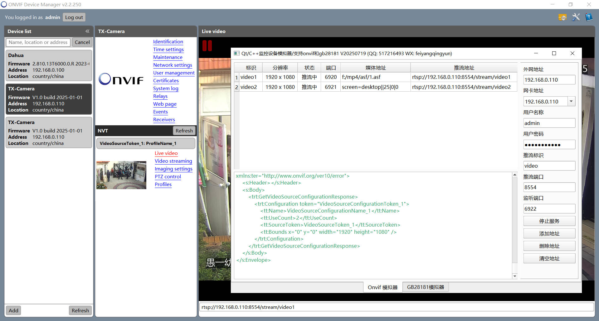 Qt/C++源码/监控设备模拟器/支持onvif和gb28181/多路批量模拟/虚拟监控摄像头 - 飞扬青云 - 博客园