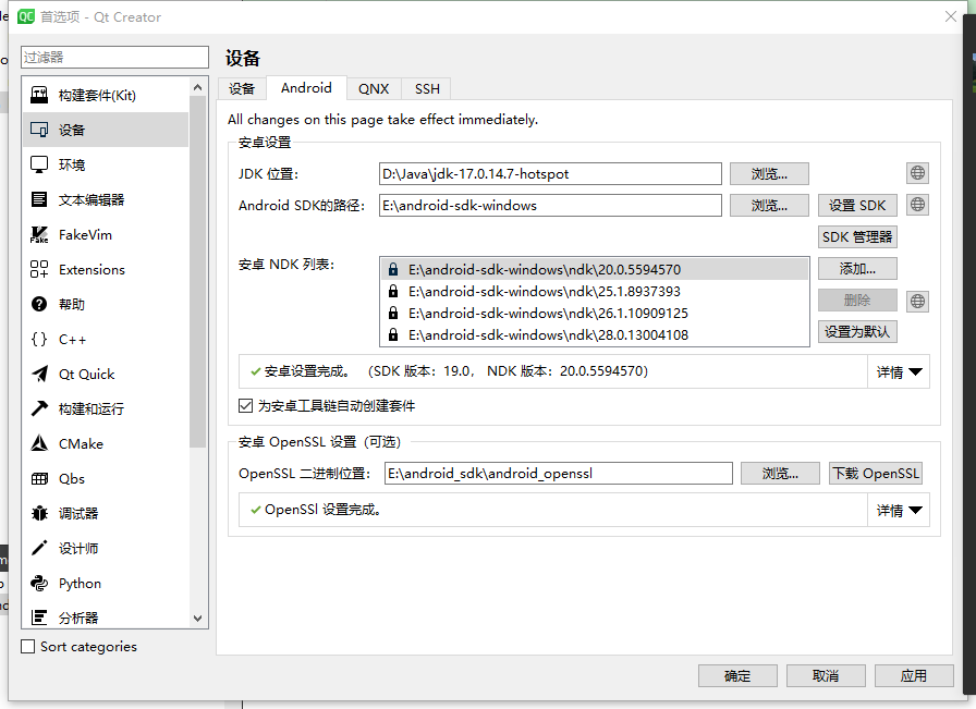 Qt6.5.3 for Android 开发环境 - 阿Hai - 博客园