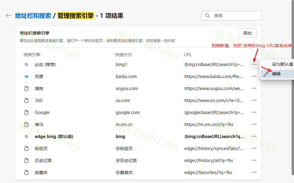 Edge浏览器bing搜索结果屏蔽掉CSDN - isSolyn - 博客园