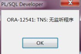Oracle使用用pl/sql工具登录提示“ORA-12541:TNS：无监听程序”问题解决方案 - 小小邪 - 博客园
