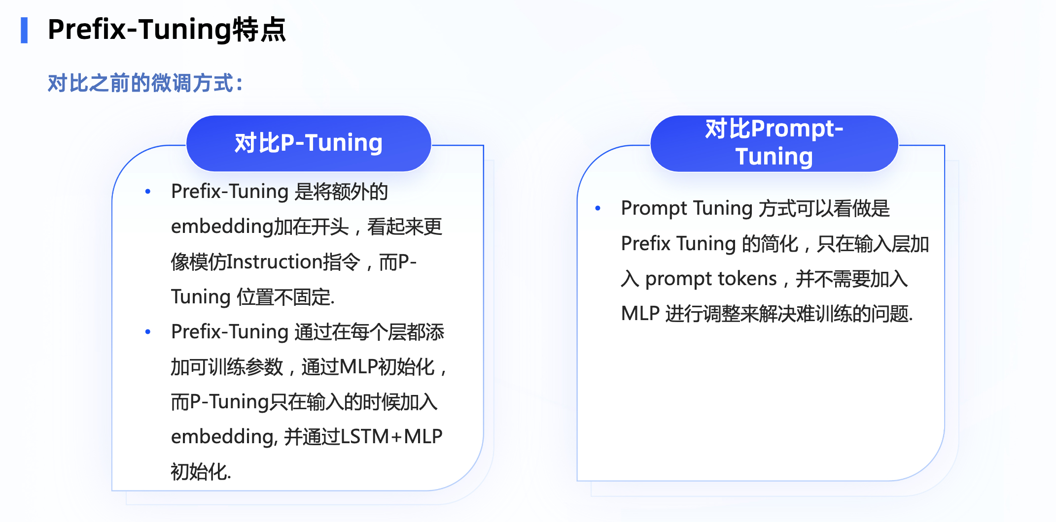Prompt-Tuning方法进阶 - dribs - 博客园