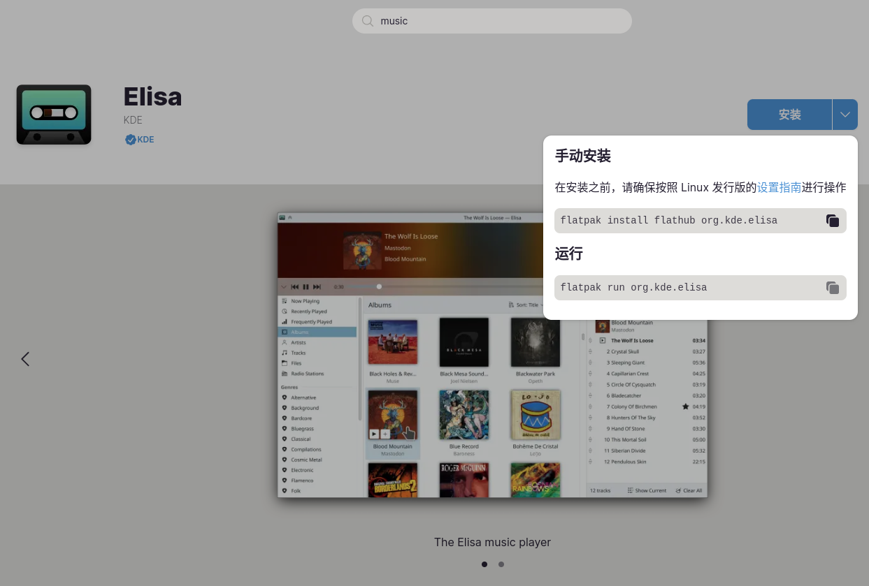 Linux捣鼓记录：安装flatpak软件仓库，更换国内镜像 - lwlnice - 博客园