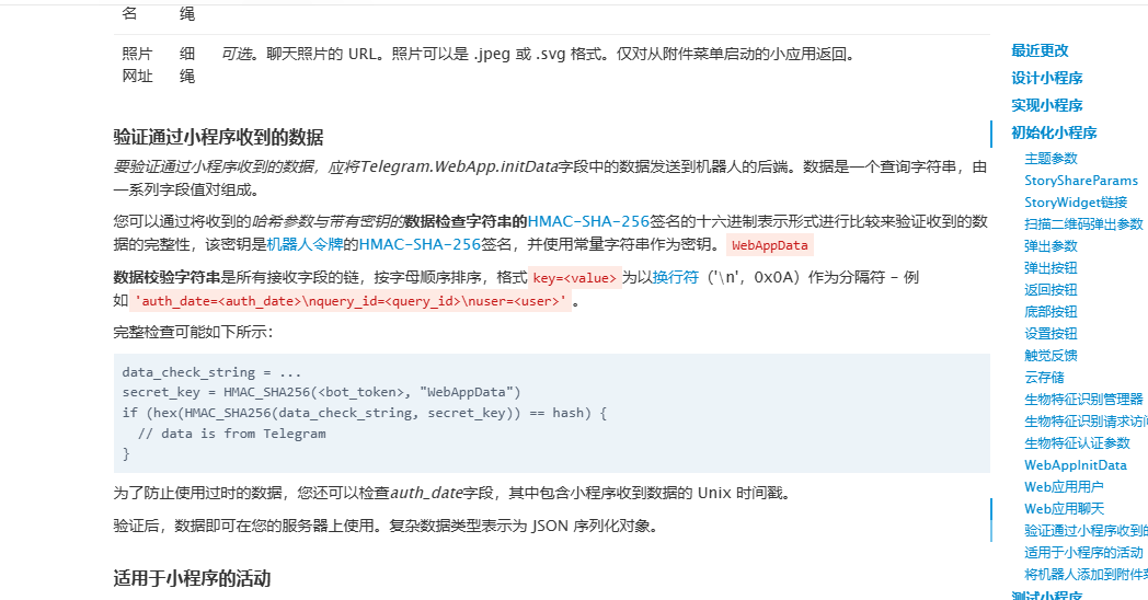 python hmac库的使用记录（Telegram小程序hash生成） - 第二个卿老师 - 博客园